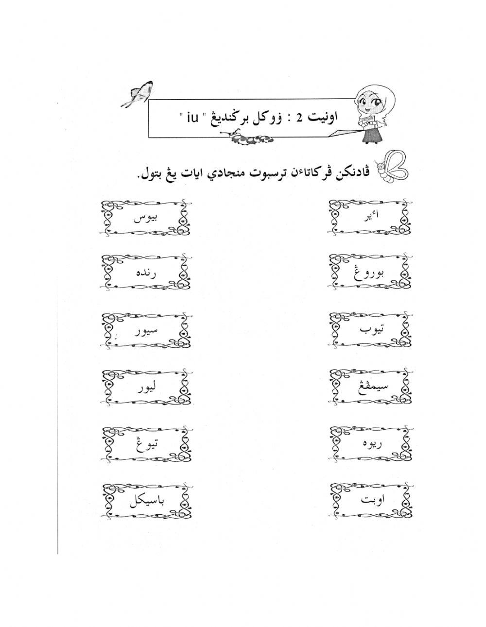 Vokal Bergandin… | Free Interactive Worksheets | 296406