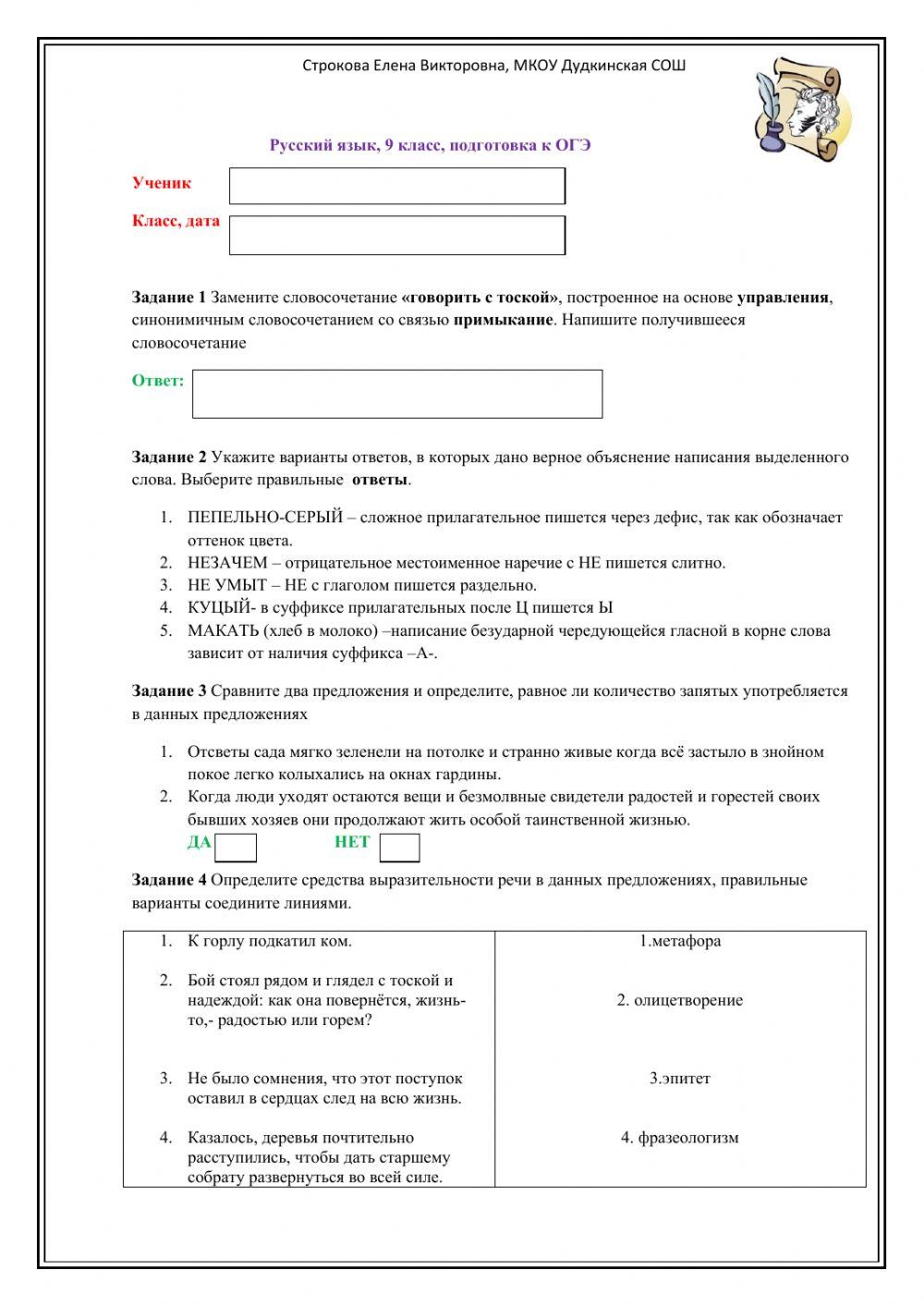 Подготовка к ОГЭ 9 класс worksheet | Live Worksheets