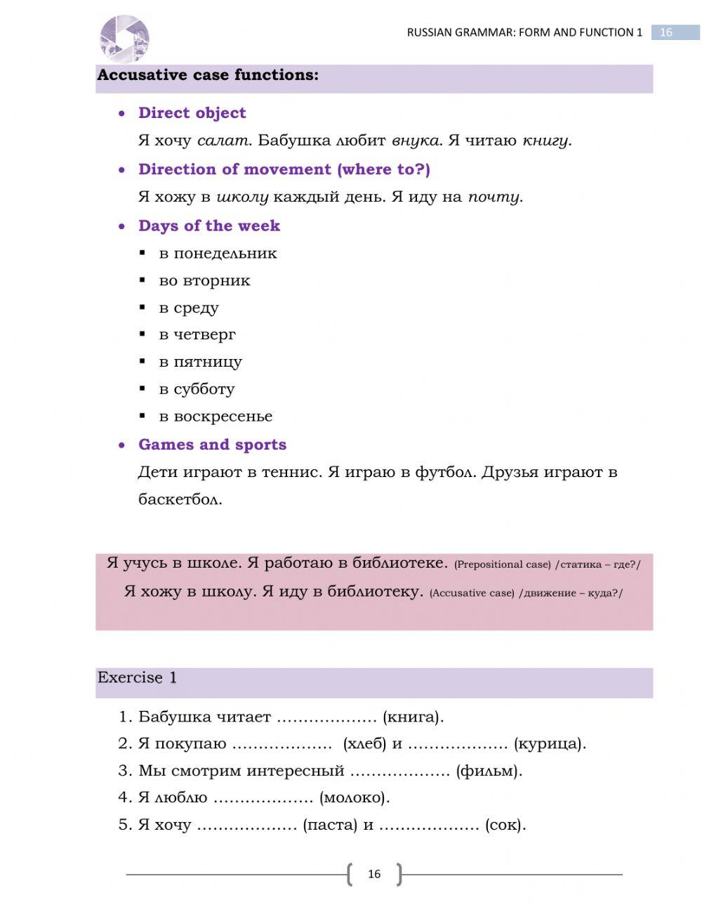 Винительный падеж Accusative case 5938583 | Eleonora