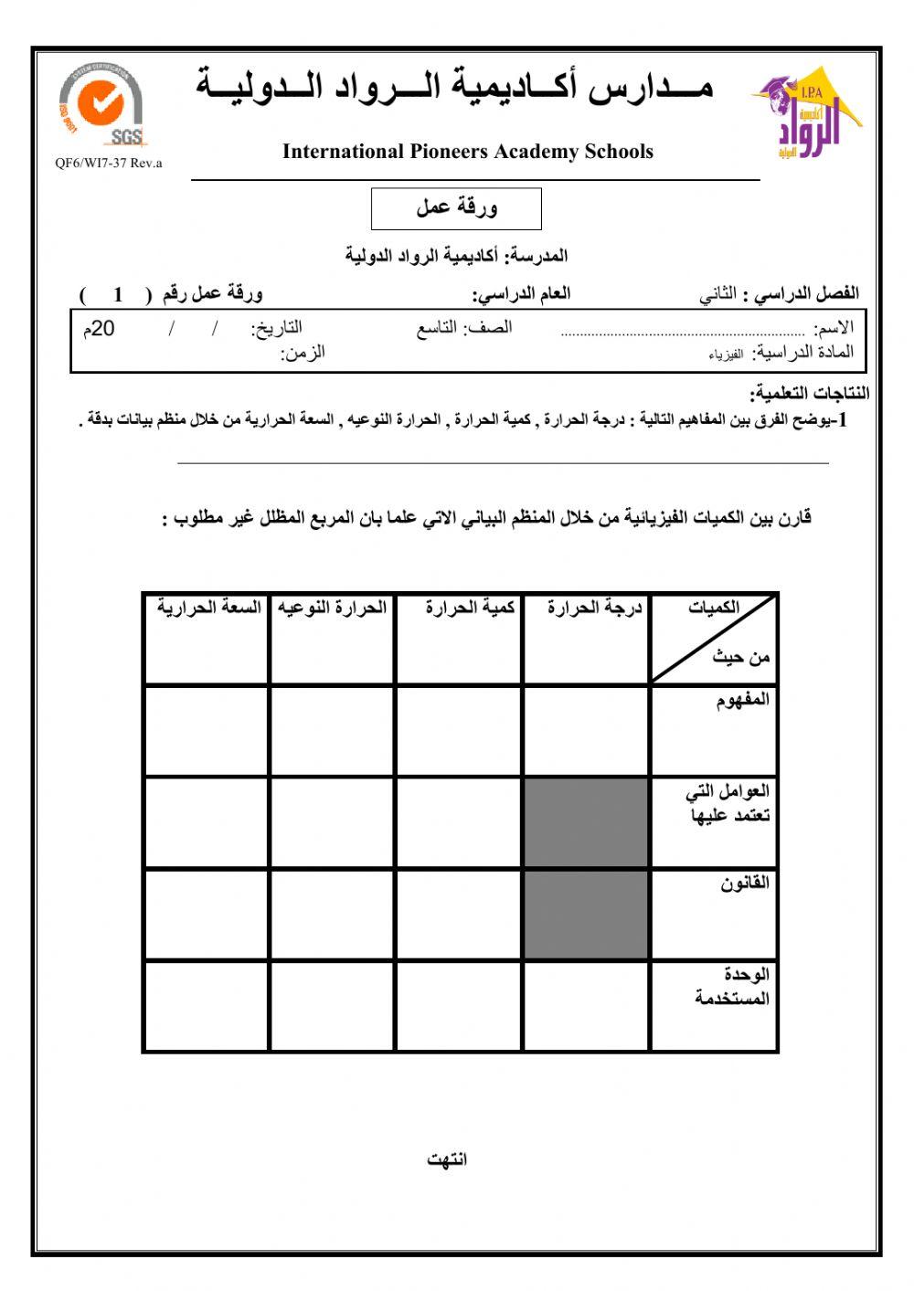 Pdf online exercise: ورقة عمل | Live Worksheets