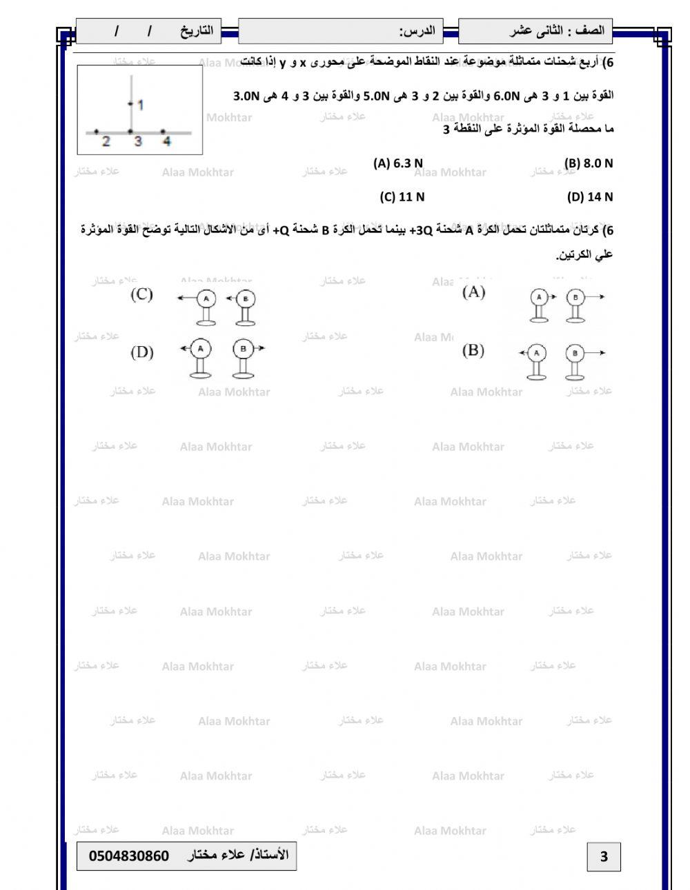 Electrostatic Force worksheet | Live Worksheets