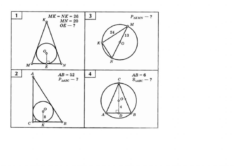 Вписанная и описанная окружности Worksheet Live Worksheets