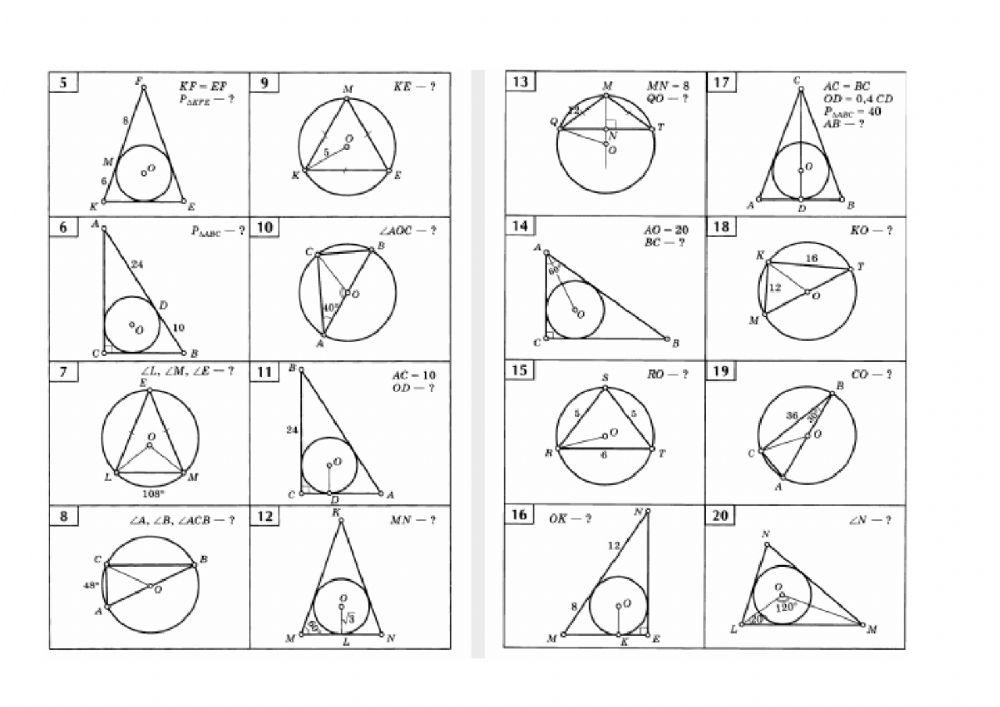 Вписанная и описанная окружности Worksheet Live Worksheets