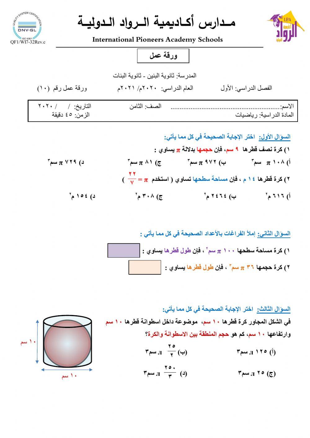 Sphere volume and surface area worksheet | Live Worksheets