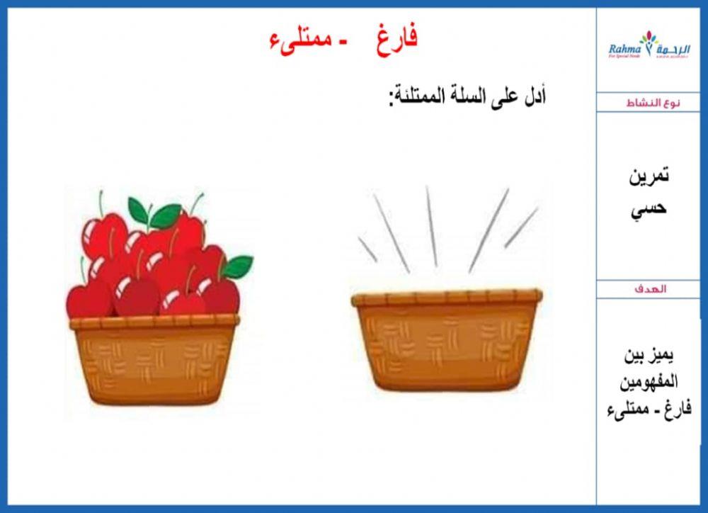 Full-empty worksheet | Live Worksheets