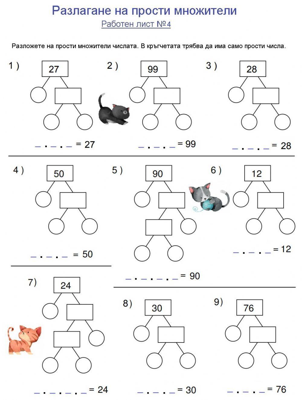 Разлагане на прости множители 4 Worksheet Live Worksheets