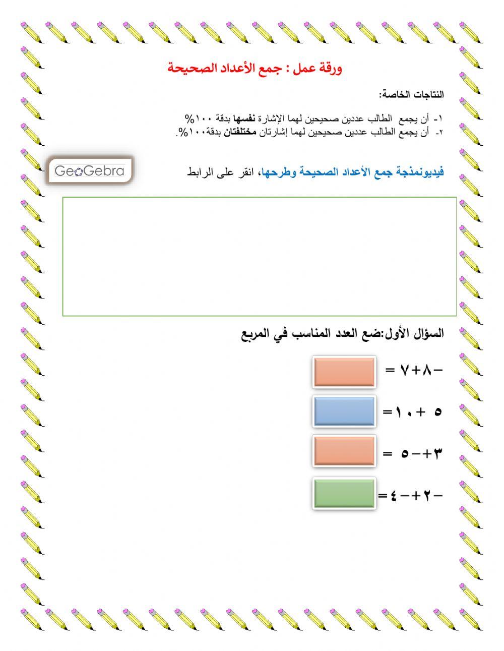 Adding Integers worksheet | Live Worksheets