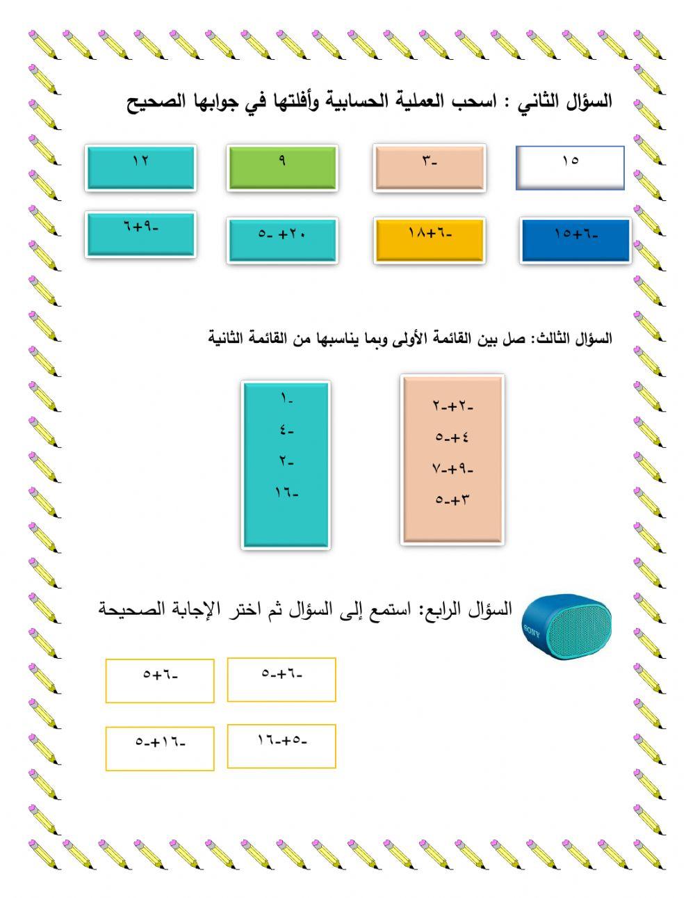 Adding Integers worksheet | Live Worksheets