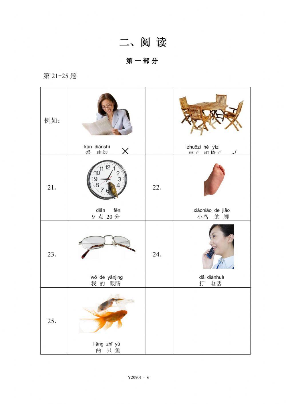 357625 | Yct 2级听力 | qiong | LiveWorksheets