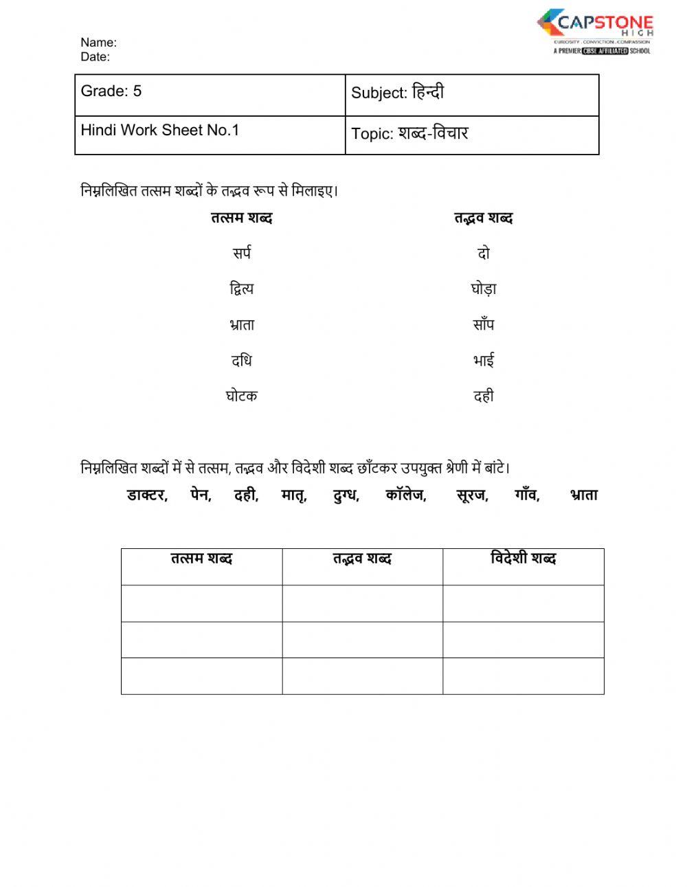 Shabd-vichar | Free Interactive Worksheets | 358493