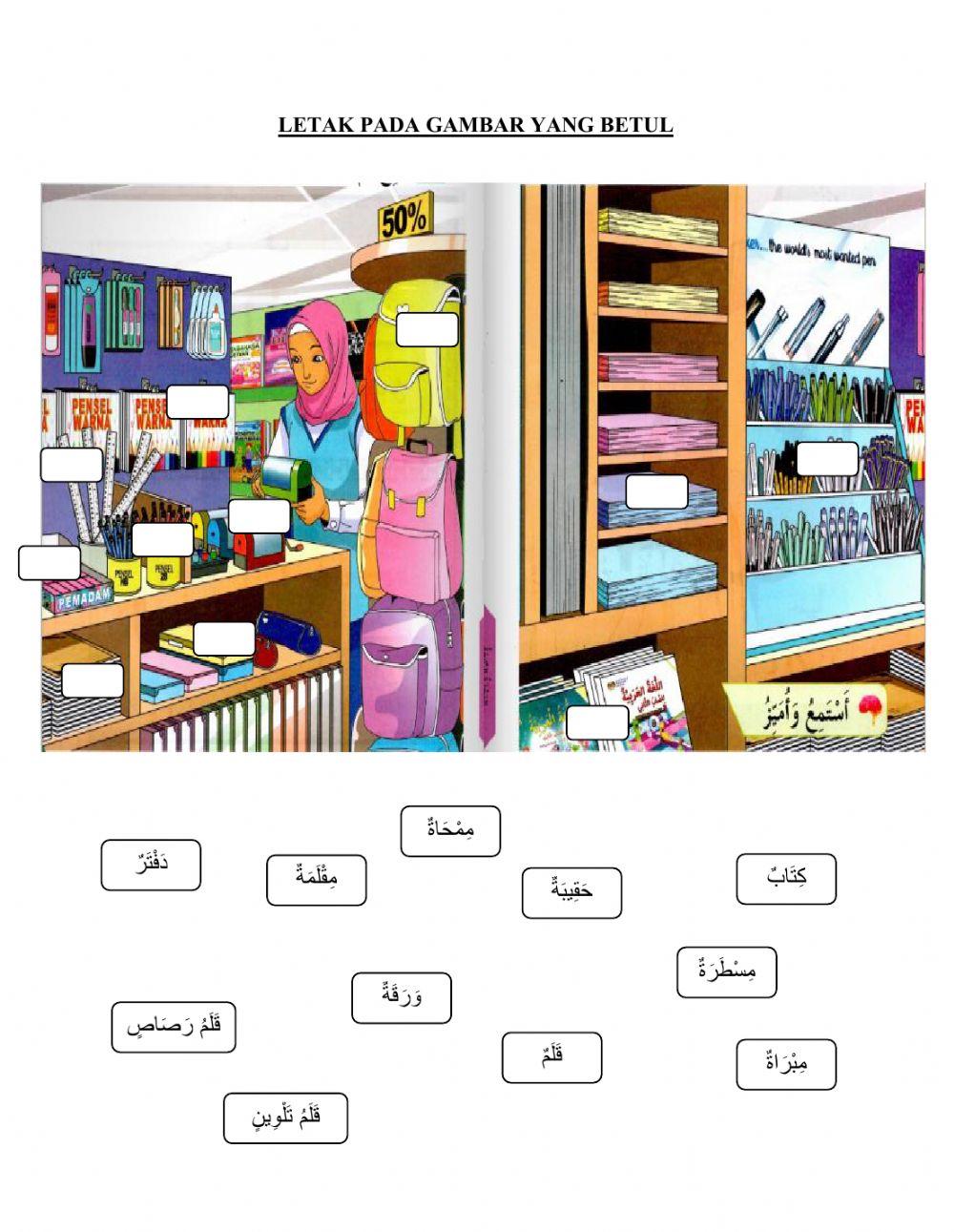 Alat tulis | Free Interactive Worksheets | 358598