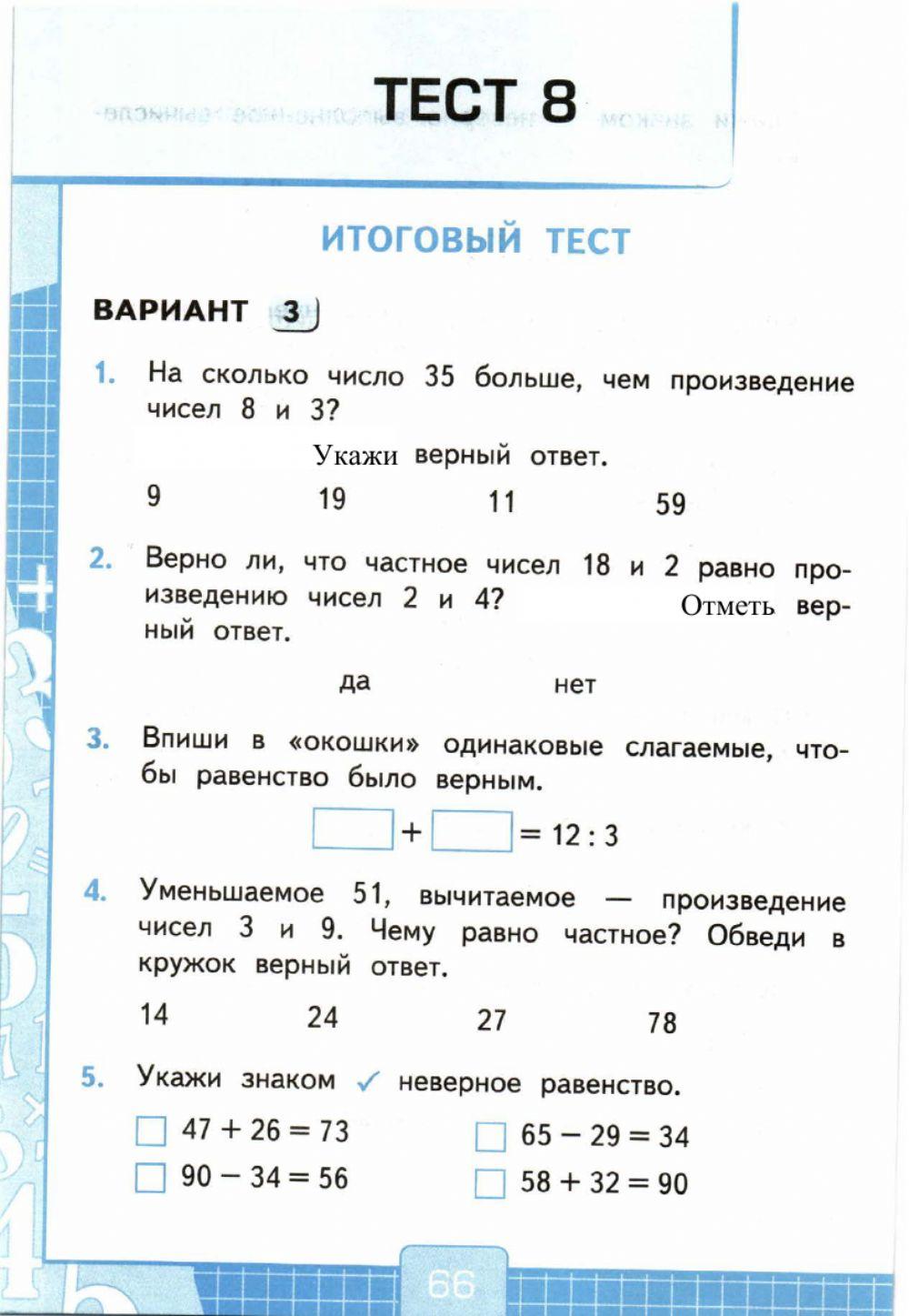 Проверочные тесты, 2 класс worksheet | Live Worksheets