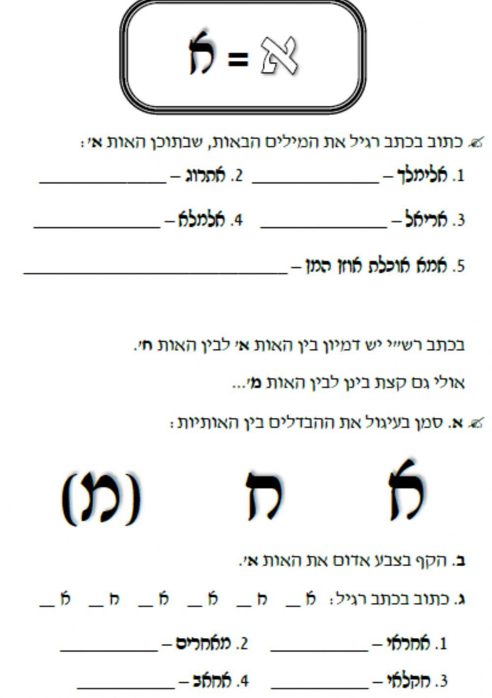 Rashi Practice | Free Interactive Worksheets | 363775