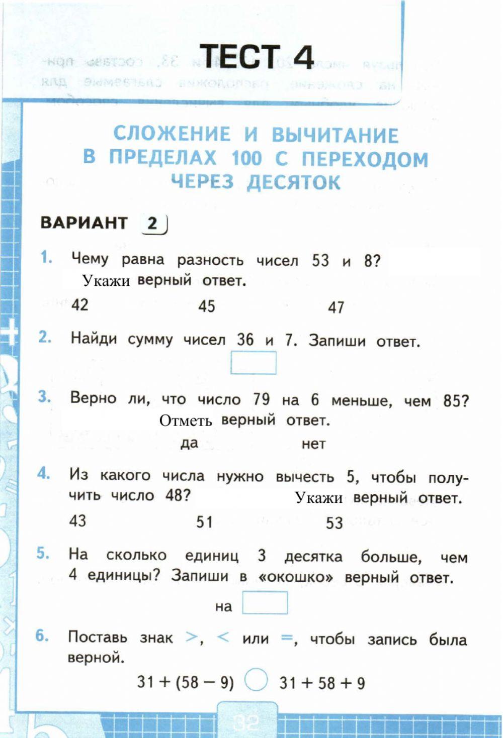 Проверочные тесты, 2 класс interactive activity for 10 | Live Worksheets