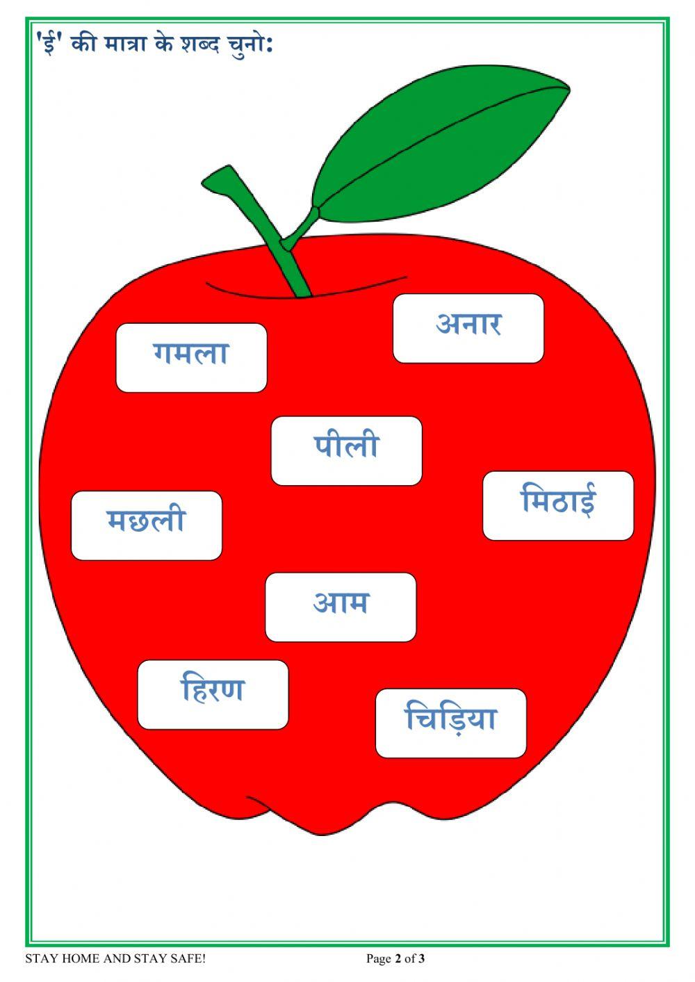 Ukg Hindi Test 1 | Free Interactive Worksheets | 495269