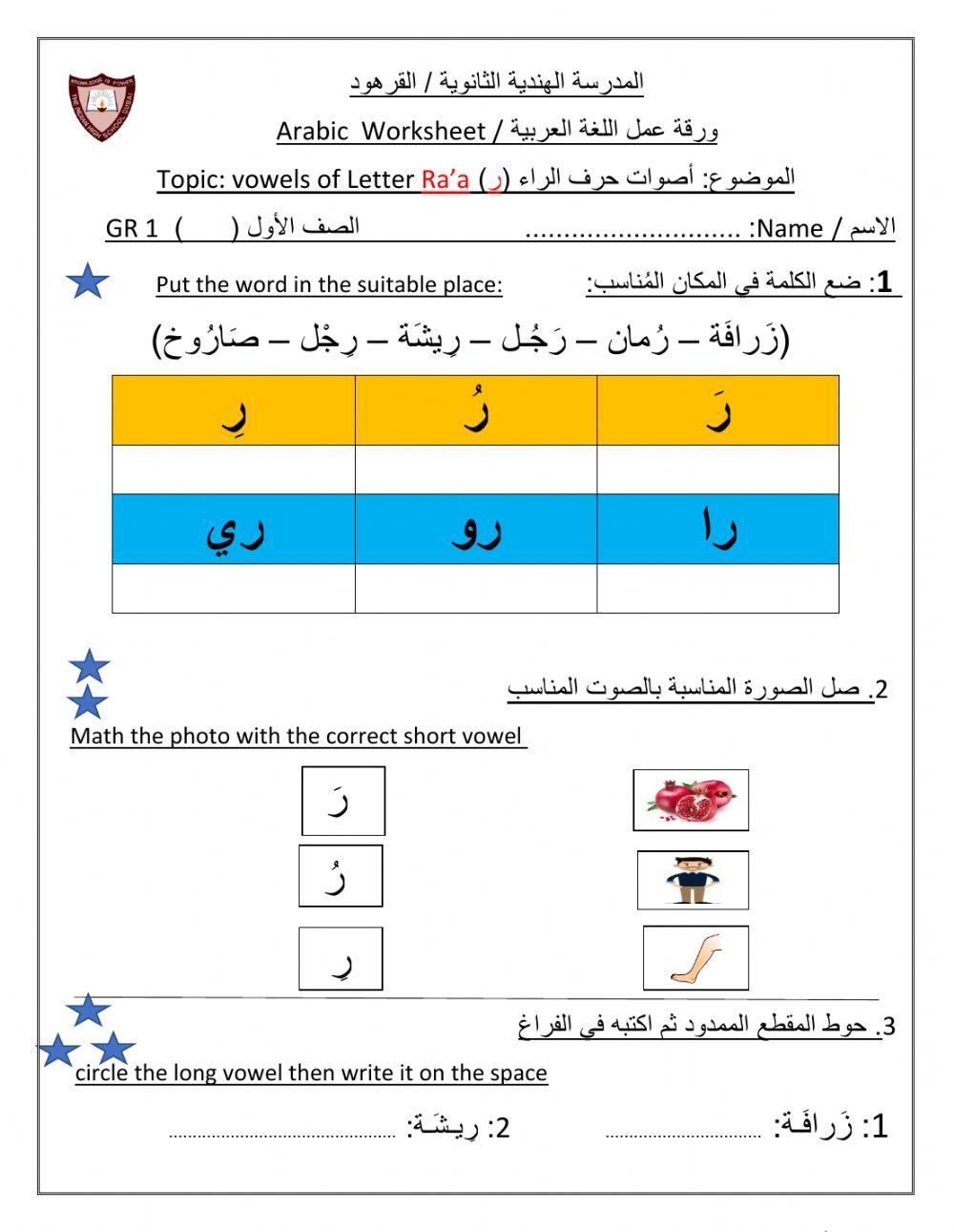 Letter Ra'a worksheet | Live Worksheets