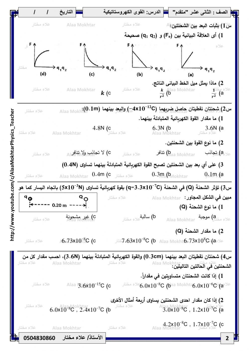 Electrostatic Force exercise | Live Worksheets