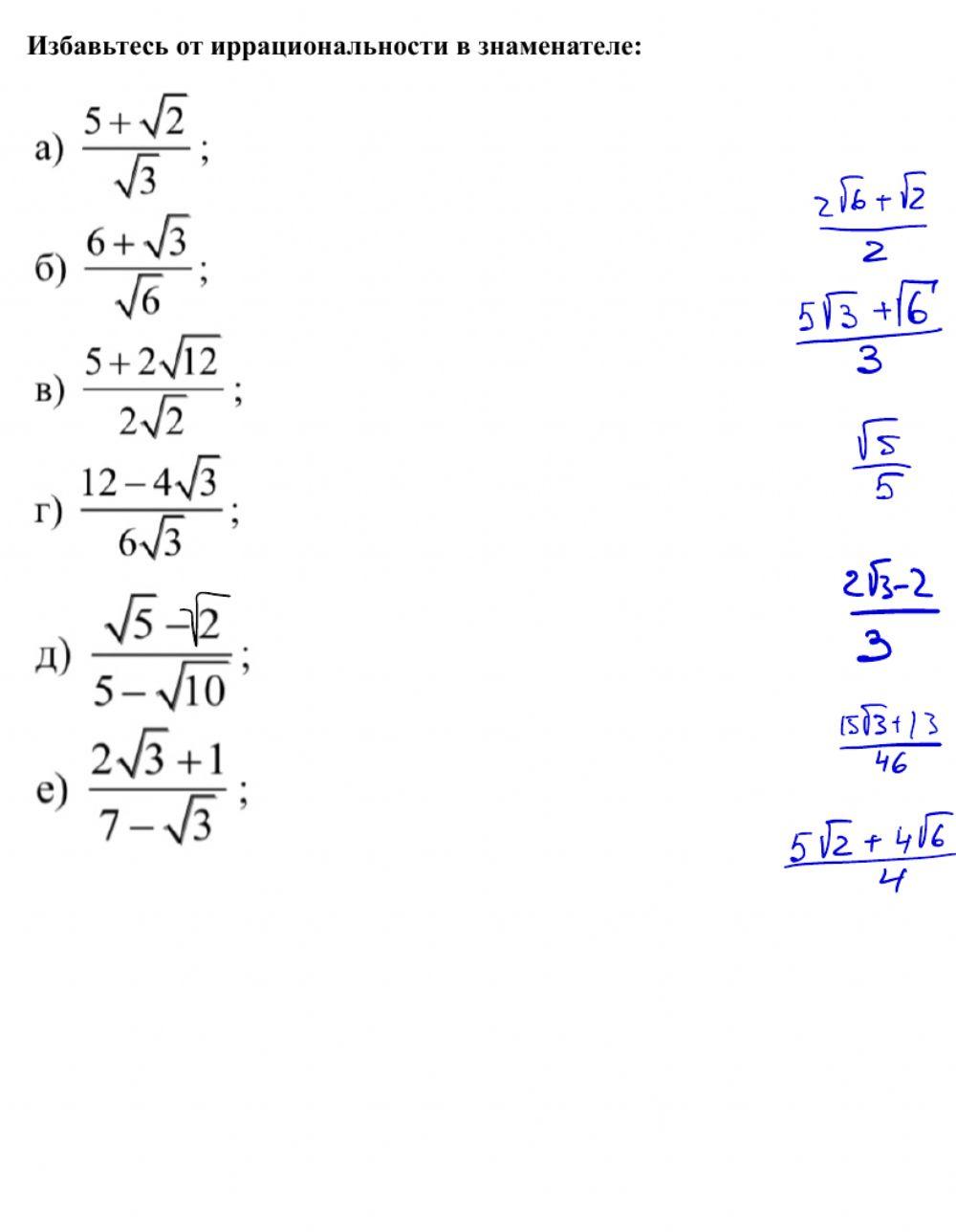 Избавление от иррациональности Worksheet Live Worksheets