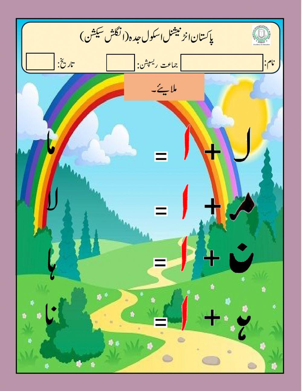 Urdu worksheet 1 | Free Interactive Worksheets | 369737