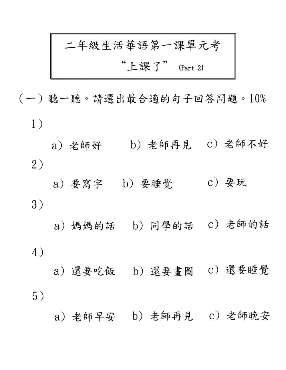 Test papers (Grade 2) online exercise for | Live Worksheets