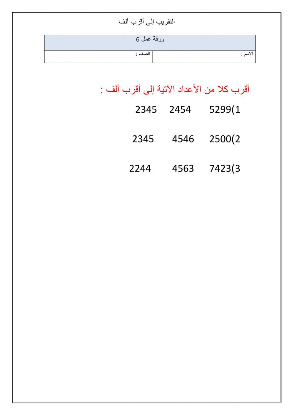 Fajer worksheet | Live Worksheets