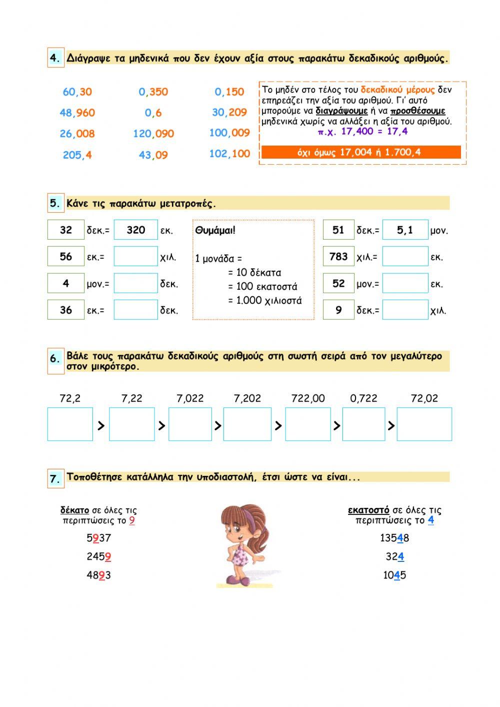 Κεφάλαιο 2 Δεκαδικοί αριθμοί Μαθηματικά ΣΤ Worksheet Live Worksheets