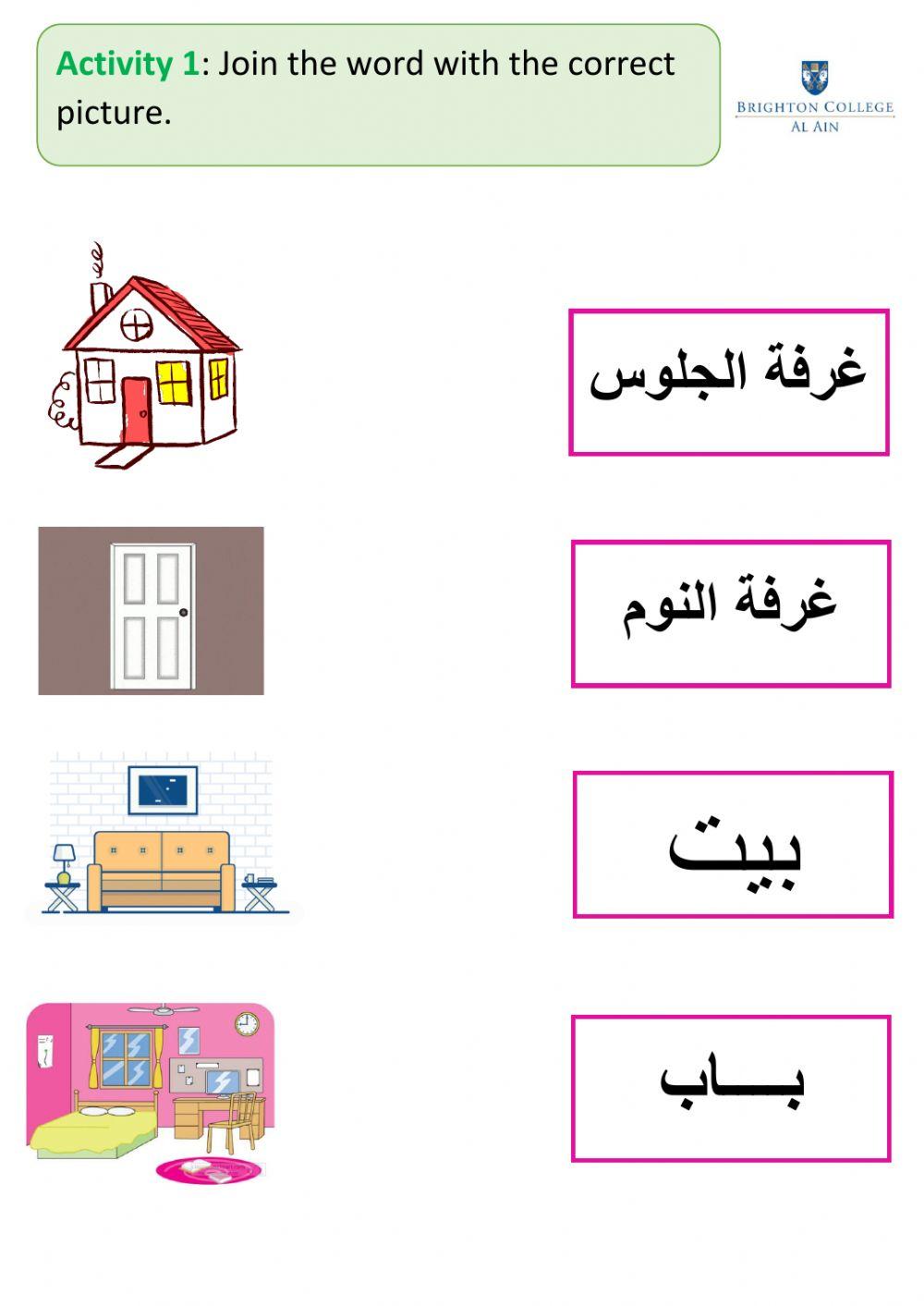 At home 1 interactive worksheet | Live Worksheets