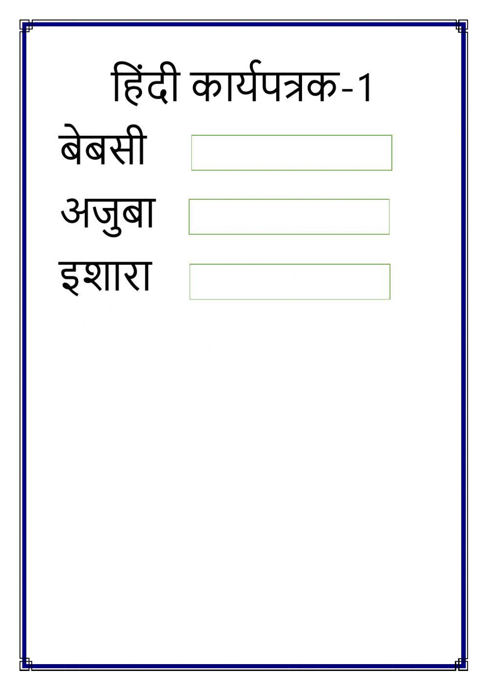 Speaking exercise-hindi online exercise for | Live Worksheets