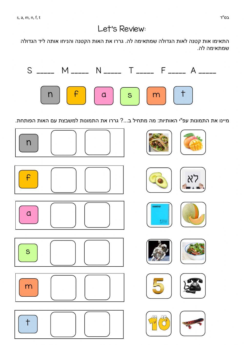 Letter review (6 letters) worksheet | Live Worksheets