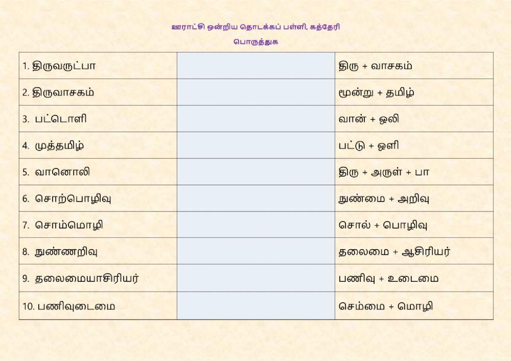 Tamil 1 matchi it worksheet | Live Worksheets