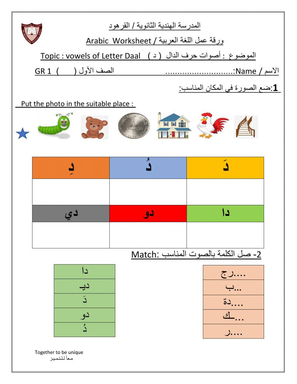Letter daal | Free Interactive Worksheets | 348982