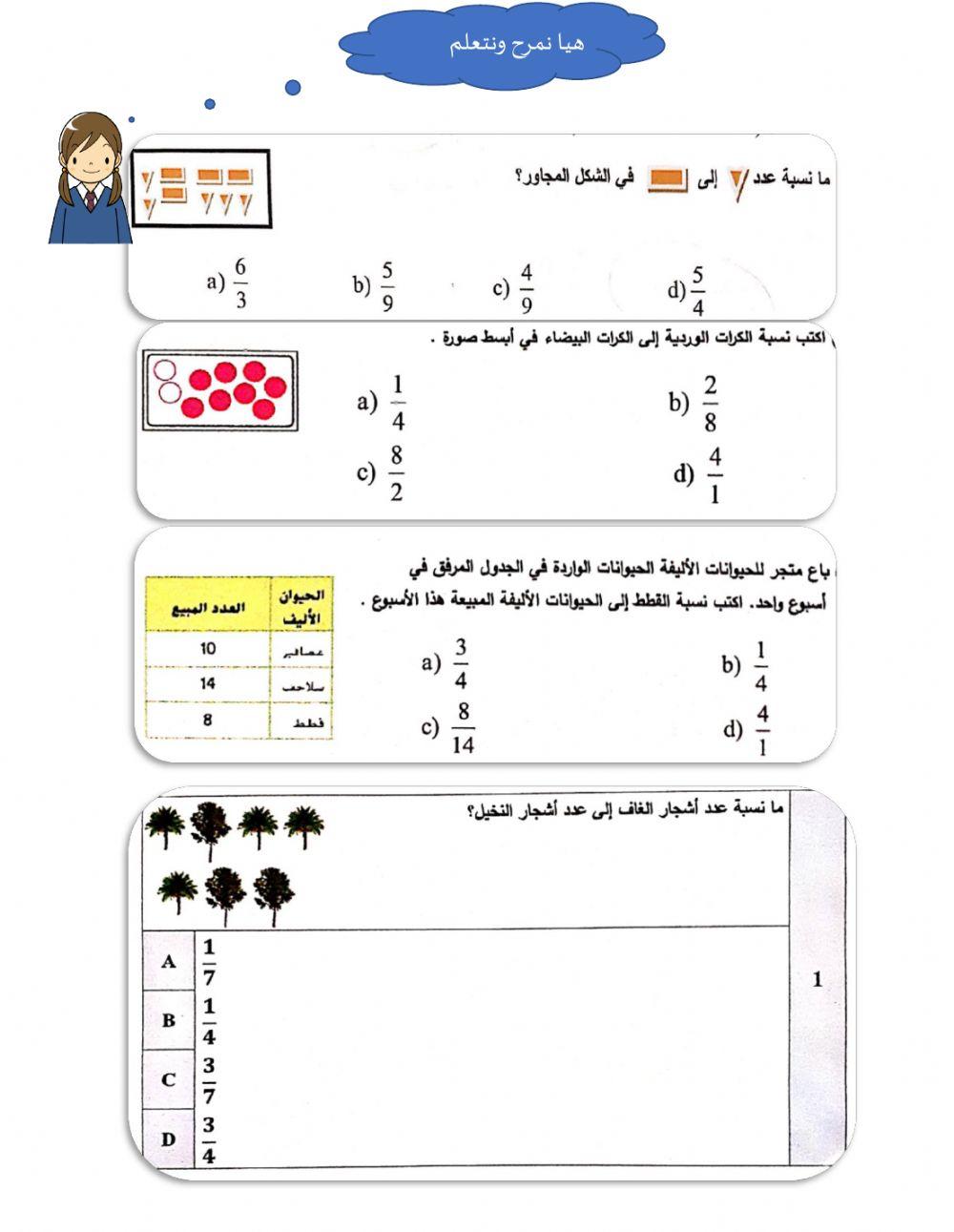 ratio online exercise for | Live Worksheets