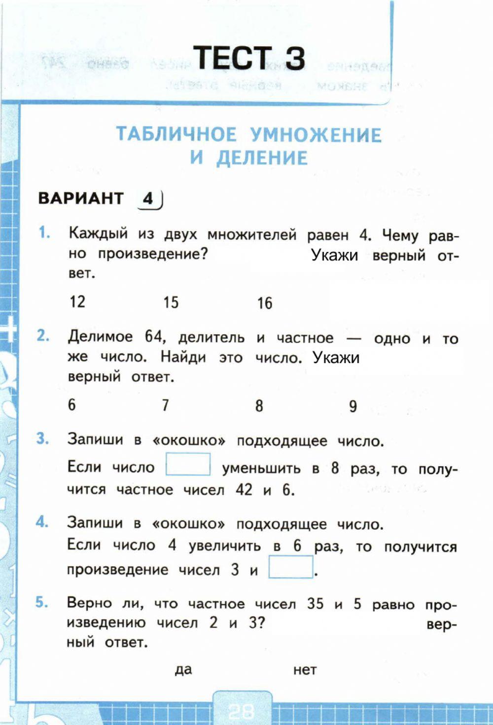 Табличное умножение и деление тест 3 класс 352228