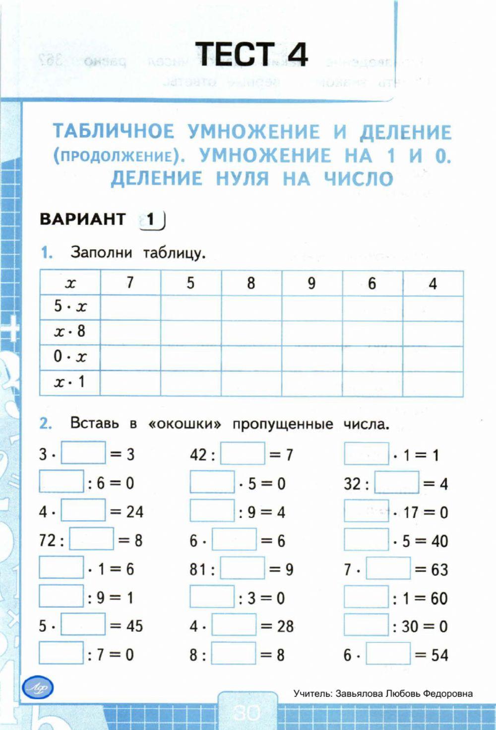Табличное умножение и деление тест 3 класс Live Worksheets