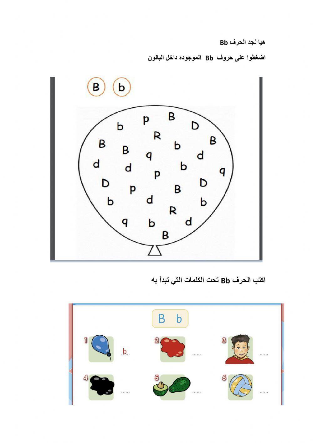 letter Bb online exercise | Live Worksheets