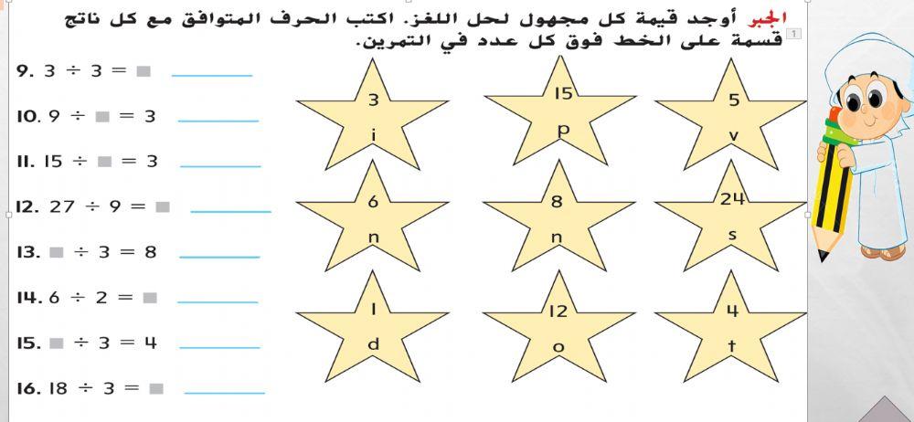 القسمة علي 3 4583667 | shereen fathy | LiveWorksheets