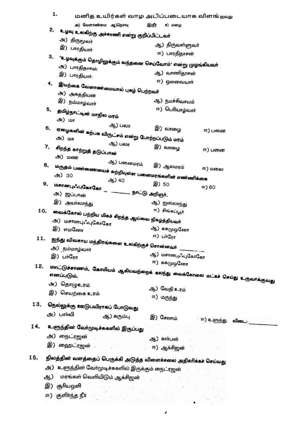 11 std tamil unit 2 prose one mark 631548 | SAKTHIVEL P