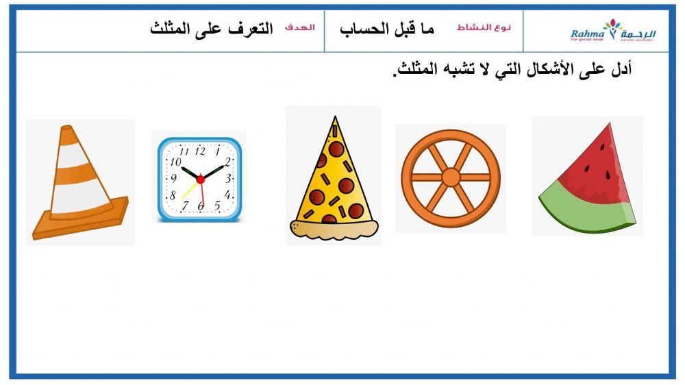 Shapes online exercise for kg1 | Live Worksheets