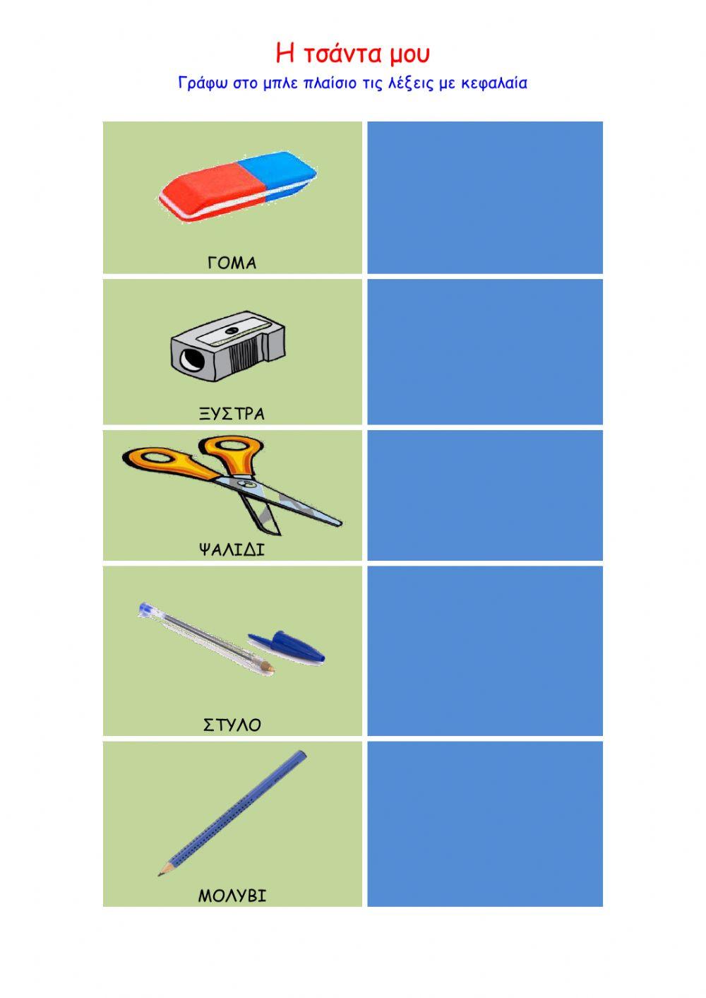 644817 | Η τσάντα μου | Costas Mylonopoulos