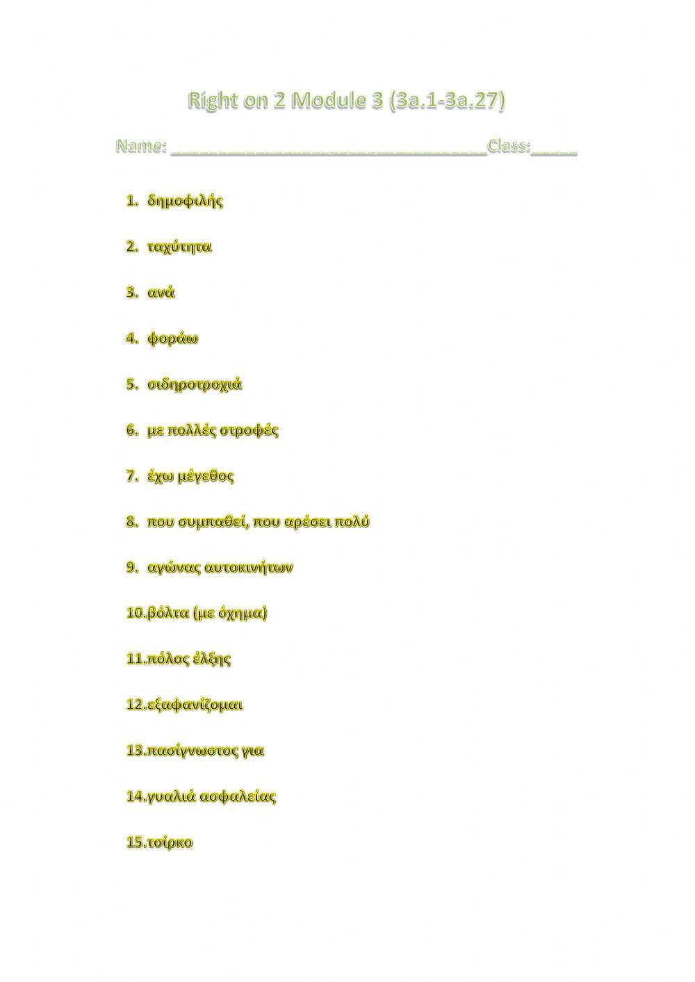 Right on 2 Modu… | Free Interactive Worksheets | 646459