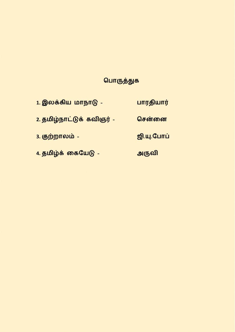 Tamil online worksheet for 6 | Live Worksheets
