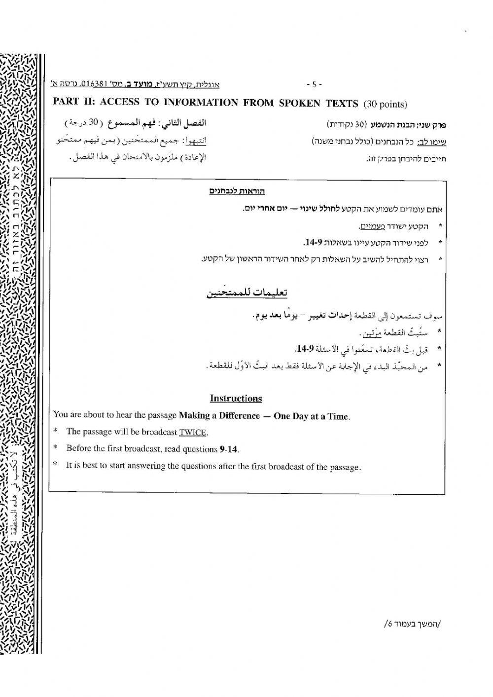 4584088 | Bagrut module A 2017 Moed B | ronitkashi