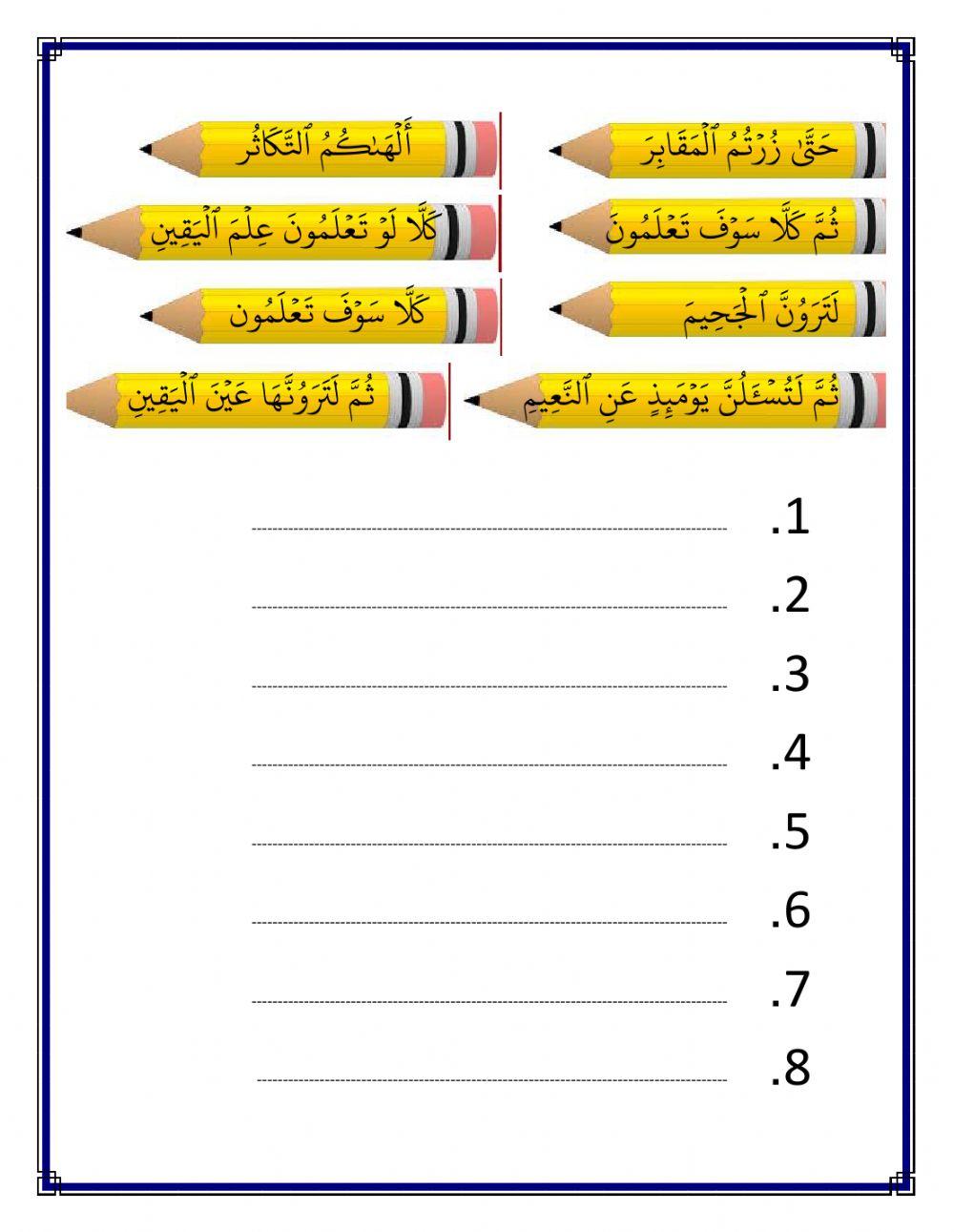 Surah at-takathur 647518 | Nor Fatin Binti Lauji | Live