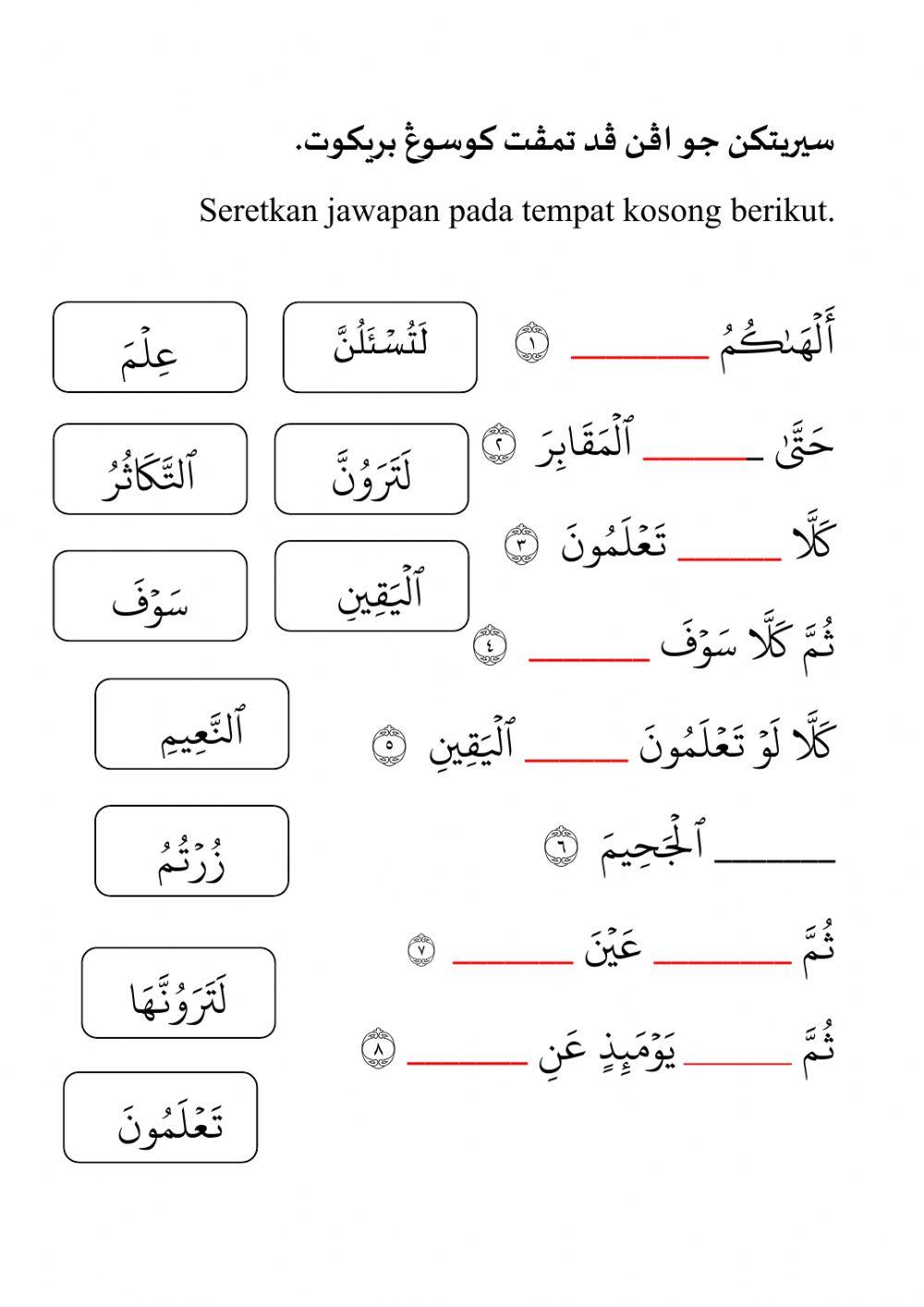 Surah Al Takathur