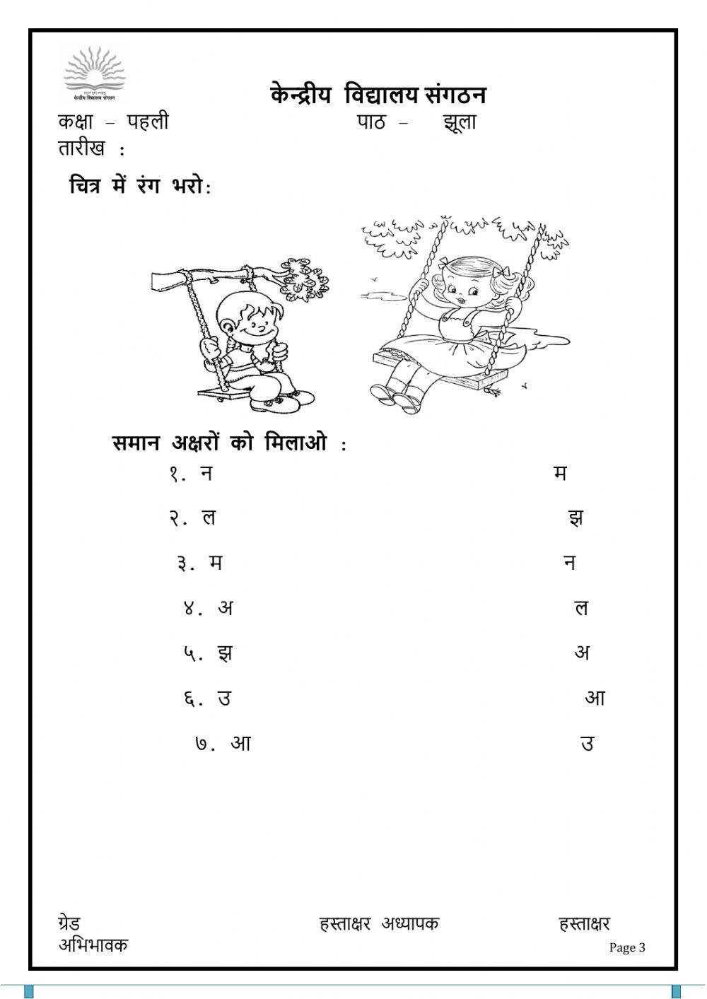 Hindi activity for grade e | Live Worksheets
