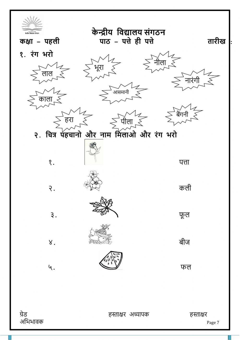 Hindi activity for grade e | Live Worksheets
