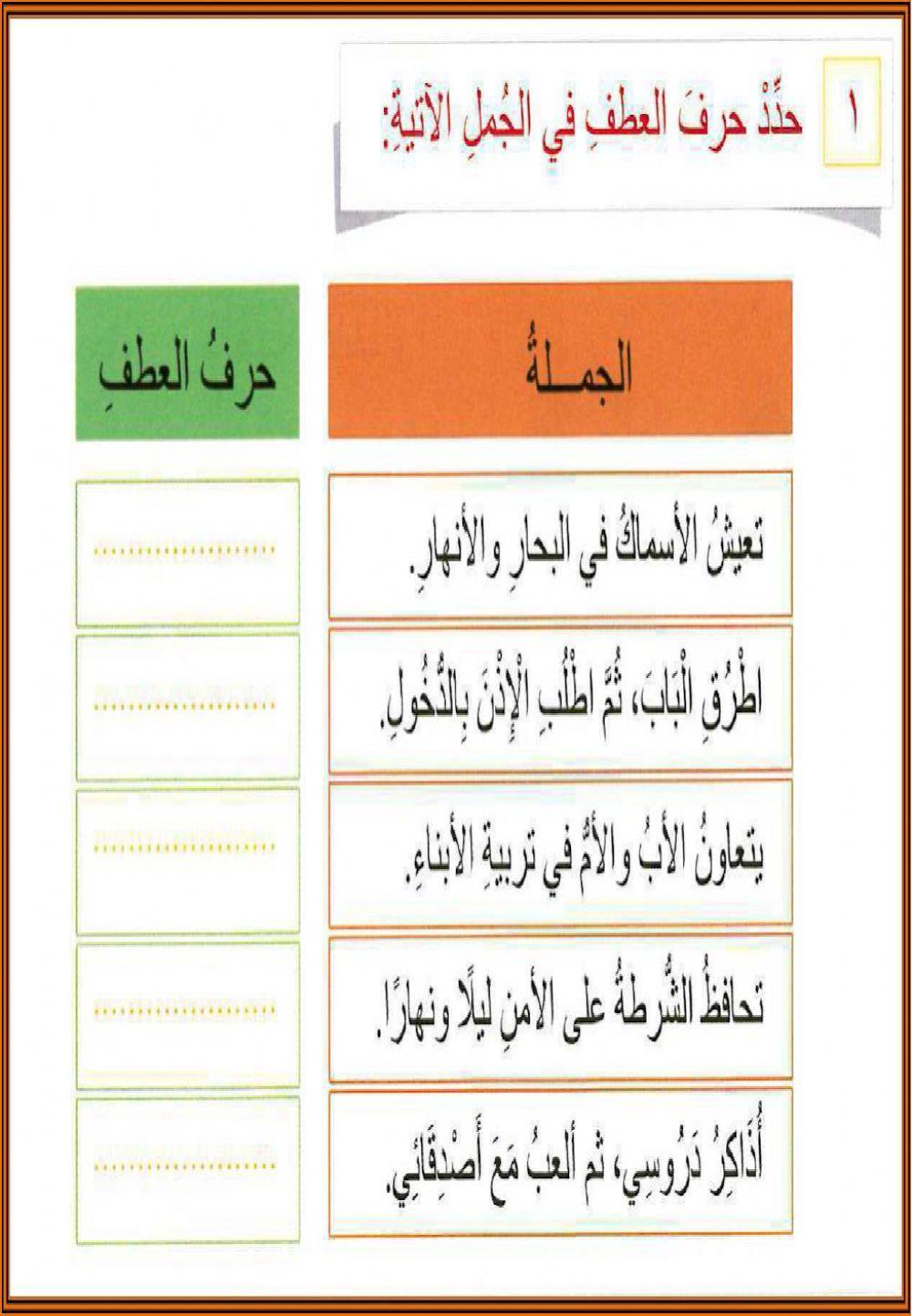 حروف العطف Online Exercise Live Worksheets