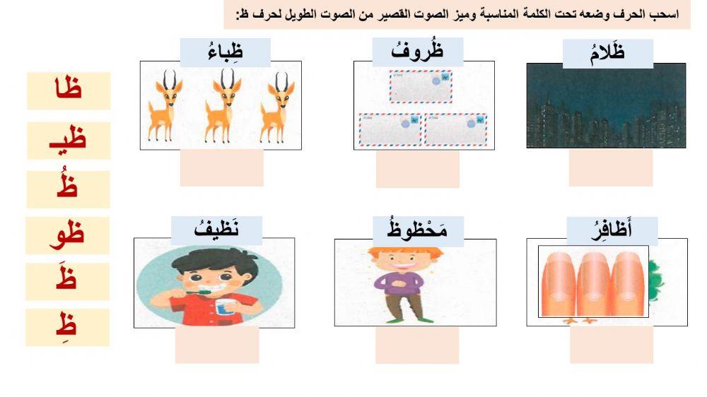 نشاط حرف ظ Worksheet Live Worksheets
