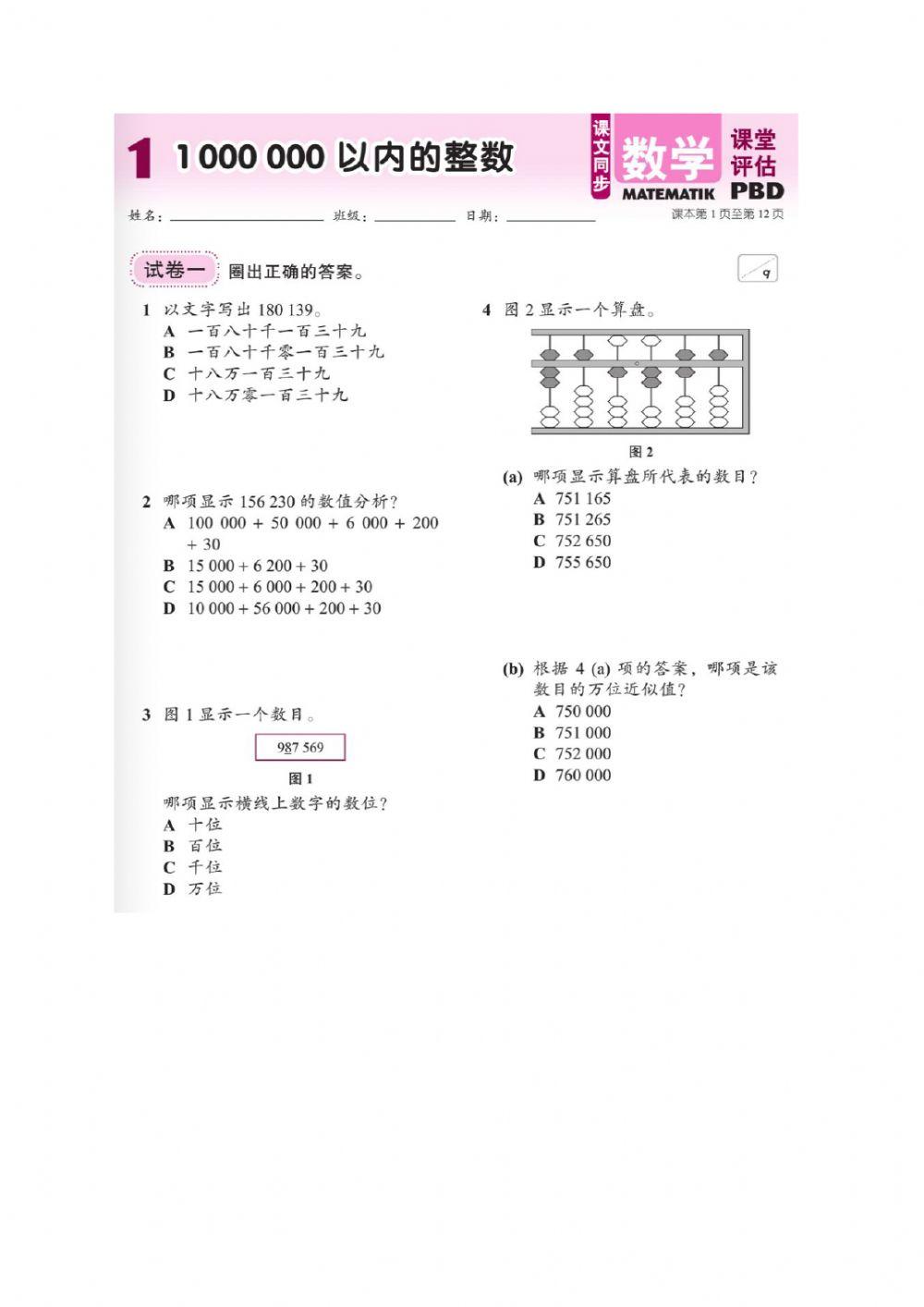 Mathematic yr 5 bab1 activity | Live Worksheets