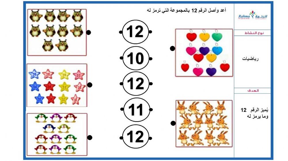 الأرقام | SAMAR03 | Live Worksheets
